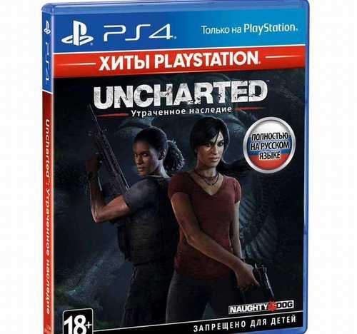 Uncharted: Утраченное наследие ps4 игра