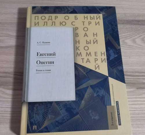 Книга Евгений Онегин. Пушкин