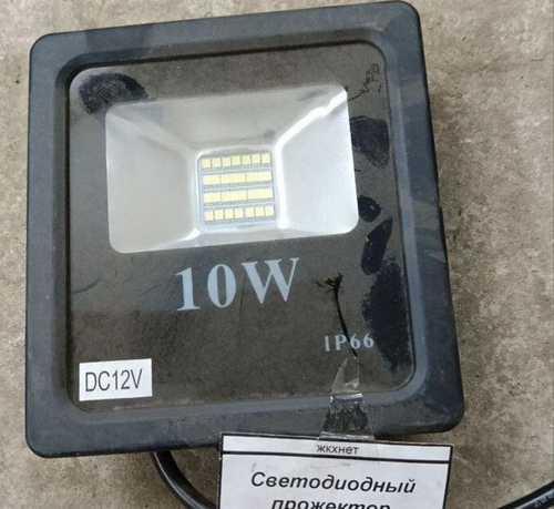 Светодиодный прожектор 10w