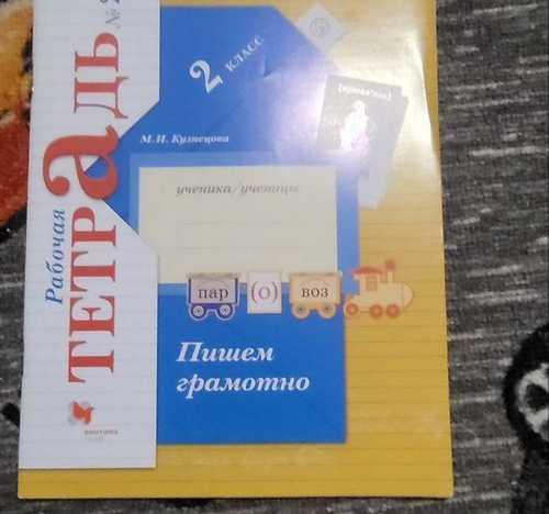 Рабочая тетрадь 2класс