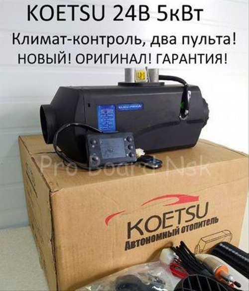 Автономный дизельный отопитель Koetsu 24B