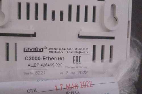 С2000-Ethernet 22г и другое оборудование Болид