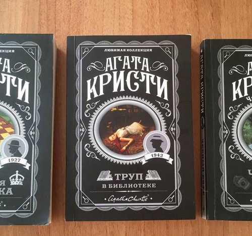 Агата Кристи книги