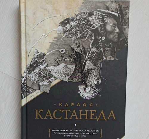 5 книг в 1 томе Карлос Кастанеда Учение дона Хуана