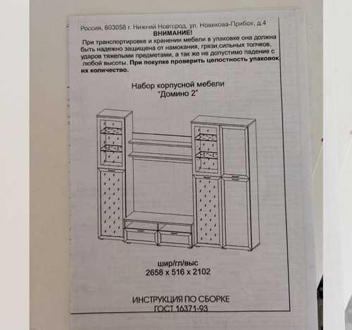 Стенка в гостиную бу