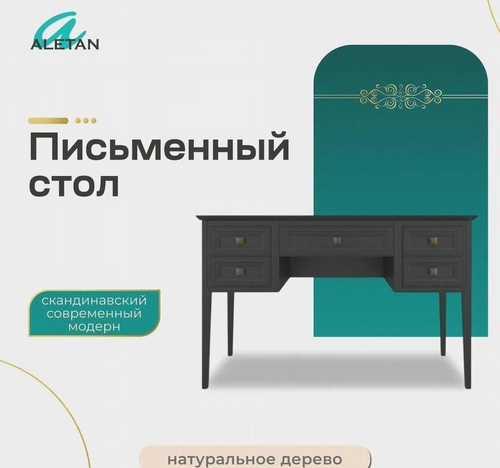 Письменный стол с фрезеровкой массив массив