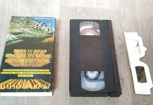 Динозавры VHS кассета