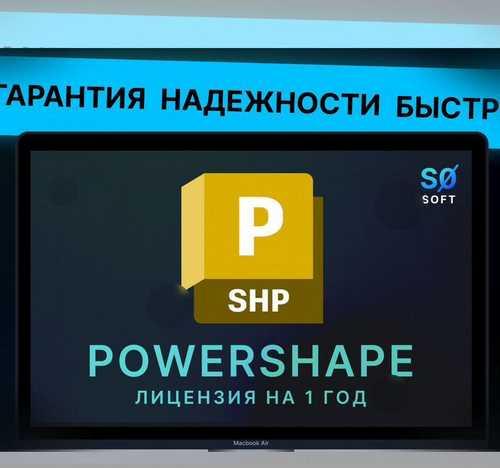 Autodesk PowerShape лицензия на 1 год