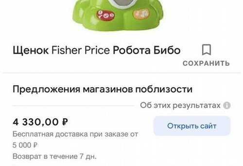 Щенок Fisher Price Робот Бибо