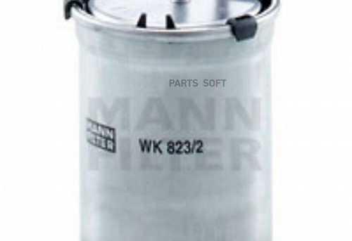 Mann-filter WK8232 Фильтр топливный WK823/2