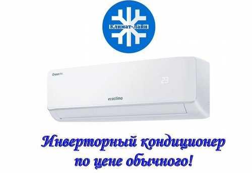 Инверторные кондиционеры Ecoclima до 20м