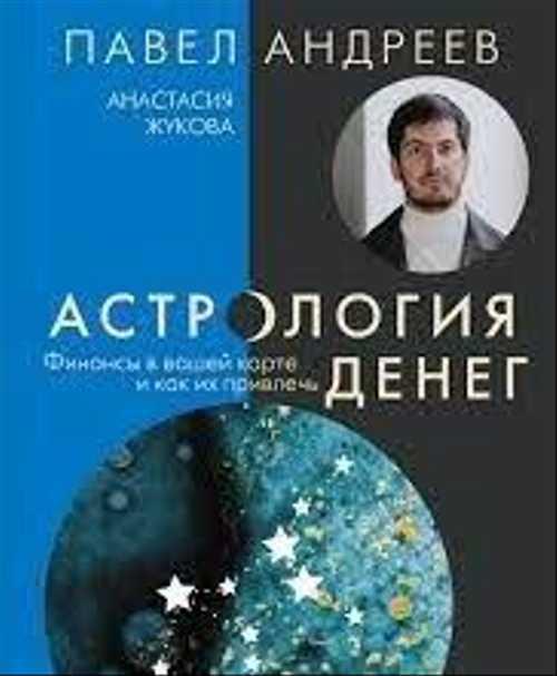 Книги Астрология