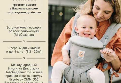 Эргорюкзак ergobaby omni 360