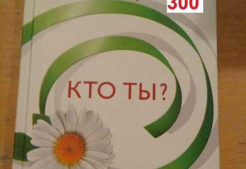 Бурбо Лиз. Кто ты