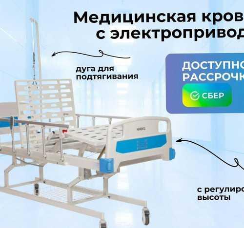 Медицинская кровать для ухода за больными