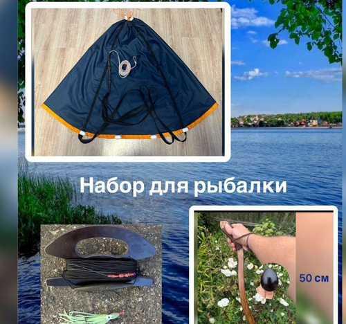 Набор для рыбалки(сом)