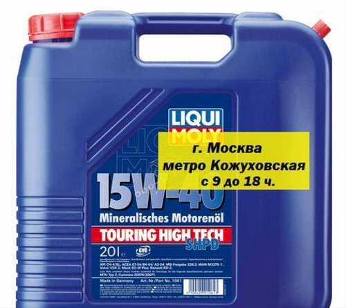 Масло моторное 15W40 liqui moly THT shpd-Motoroil