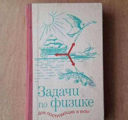 Задачи по физике для поступающих в вузы