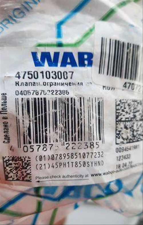 Регулятор давления Wabco