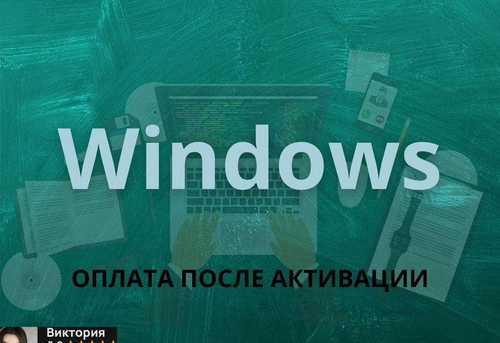 Ключ активации Windows 10/11 pro/home 8.1/7