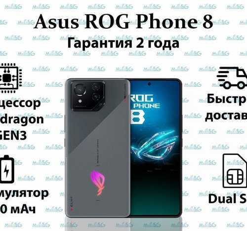 Asus ROG Phone 8, 12/256 ГБ