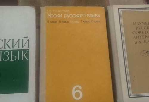 Советские учебники по русскому языку и литературе