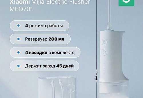 Ирригатор Xiaomi Mijia Electric Flusher