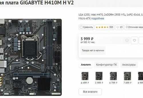 Комплект (i3-10105 + Gigabyte H410M H V2)