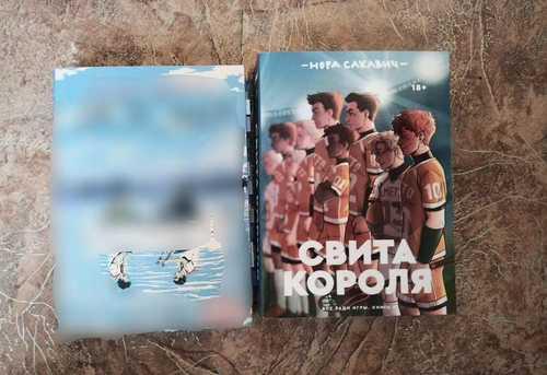 Книги ласточка и Свита короля репринт