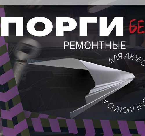 Левый Порог Daewoo Matiz оплата после получения И проверки В пвз