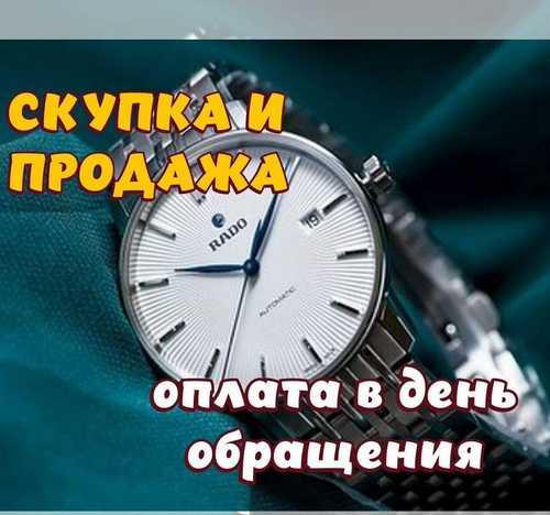 Часы мужские rado продажа/скупка