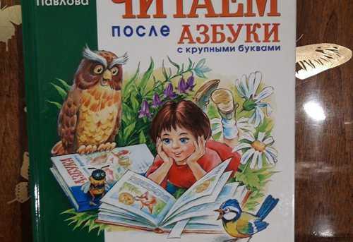 Наталья Павлова + О. Перова + Н.Е. Алдошина