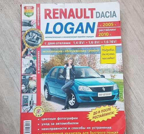 Книга по ремонту renault logan 1