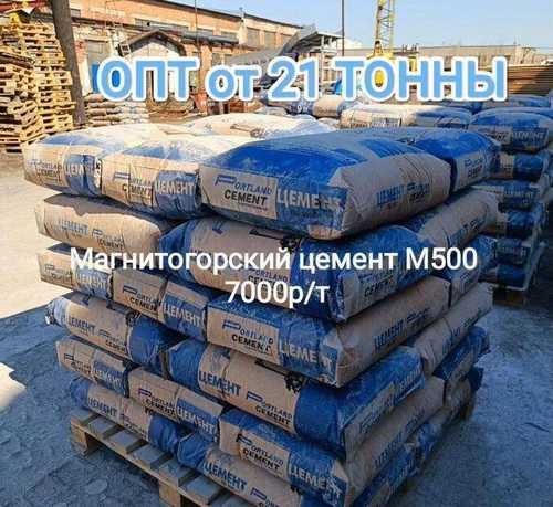 Цемент в мешках 50 кг и мкр / М500 / М400