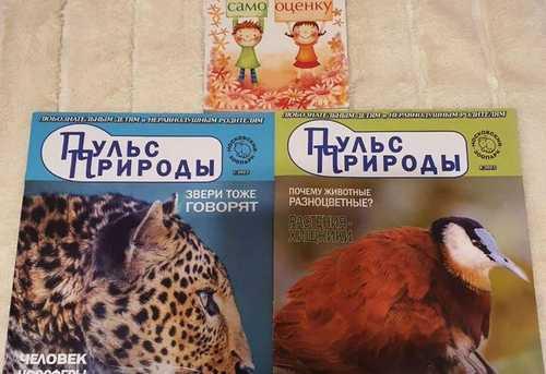 Журналы про животных