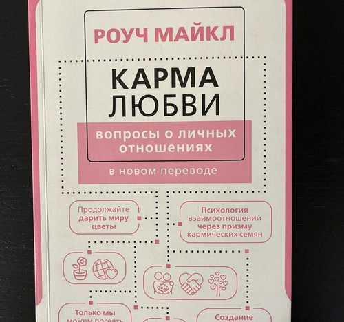 Книга Карма любви