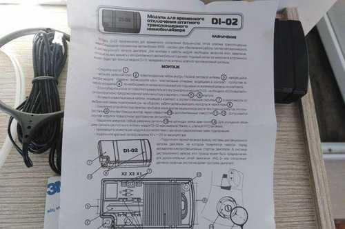 Обходчик иммобилайзера di-02