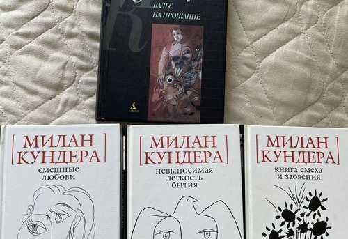 Книги М. Кундеры