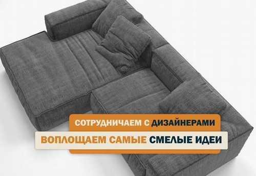 Дизайнерский диван модульный