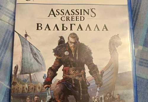 Assasins creed valhalla ps5