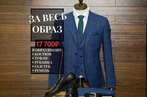 Мужской классический костюм