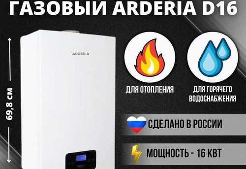 Котел газовый двухконтурный Arderia D16