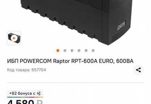 Ибп бесперебойник powercom Raptor RPT-600A