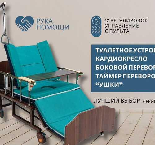Электрическая медицинская кровать