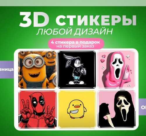 3D стикеры с вашими фото