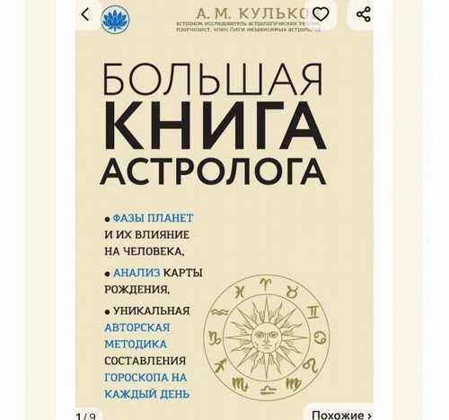 Большая книга Астролога