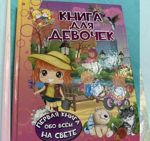 Книга для девочек