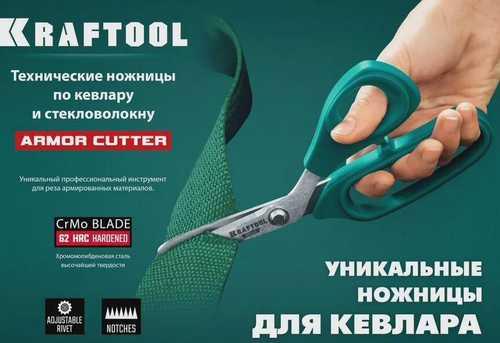 Ножницы технические kevlar 205 kraftool 23207