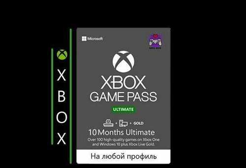 Xbox Game Pass Ultimate на 10 месяцев
