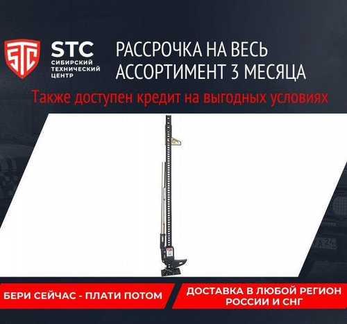 Домкрат реечный Hi-Lift X-Treme чугун 150 смXT-605